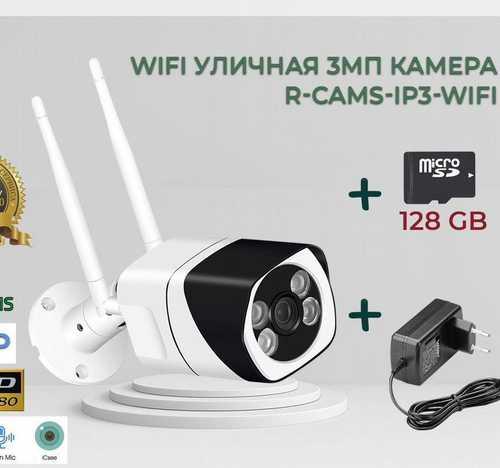 Wifi уличная 3мп камера + 128 гб