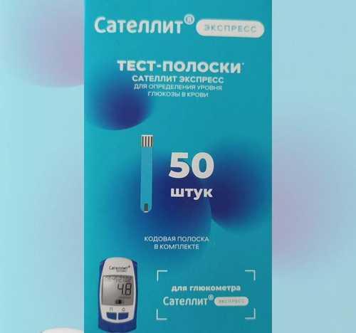 Тест полоски сателлит экспресс 50 шт