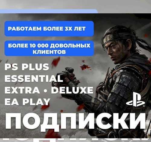 PS Plus и EA Play