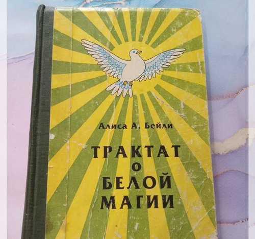 Книга Трактат о белой магии