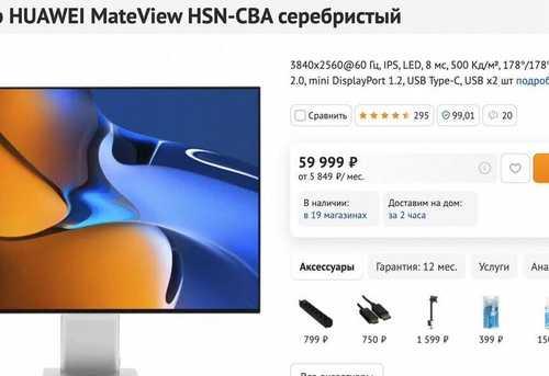 Монитор huawei MateView 28" (HSN-CBA, 53060256) 4K