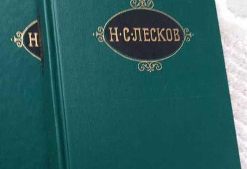 Лесков Н. С. Собрание сочинений в 12 томах