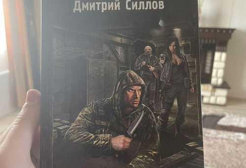 Stalker книга Закон торговца