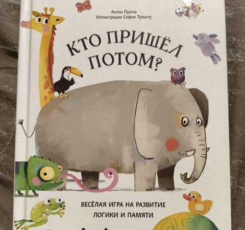 Книга Кто пришел потом