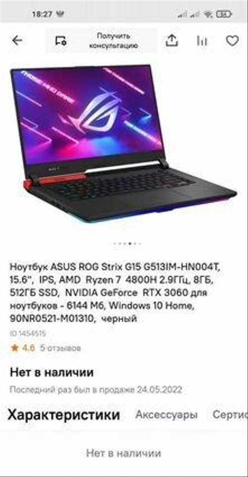 Ноутбук asus ROG Strix G15