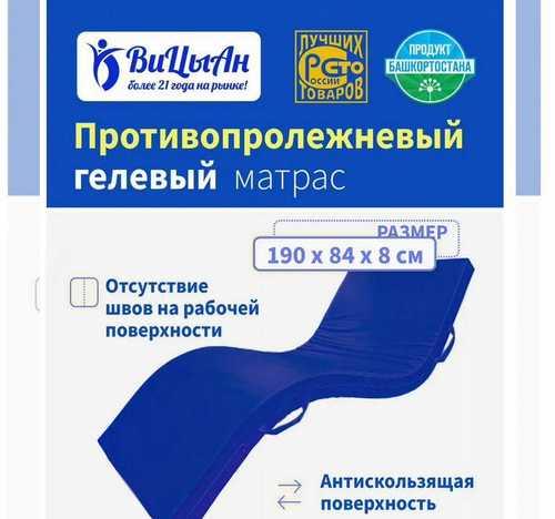 Матрас противопролежневый вицыан