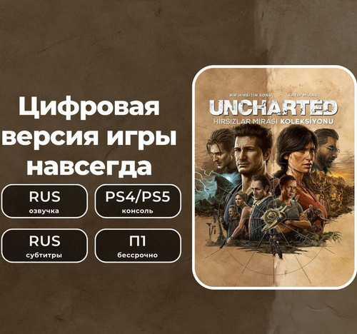 Игра uncharted Bundle аренда PS4 и PS5