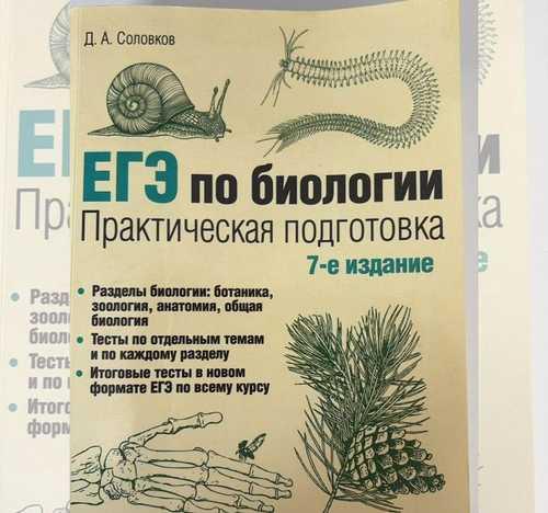 Пособие ЕГЭ по биологии