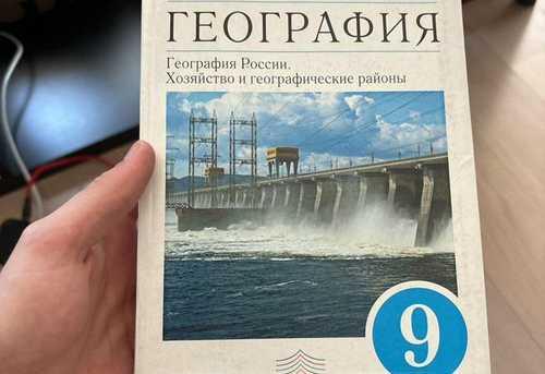 Учебник по географии 9 класс Алексеев