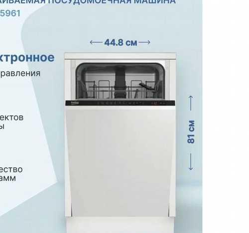 Встраиваемая посудомоечная машина Beko BDiS 15961