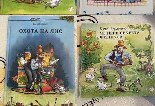 Свен Нурдквист книги