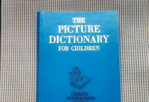 Словарь английского языка в картинках для детей