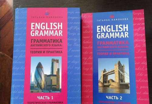 Грамматика английского языка. Теория и практика