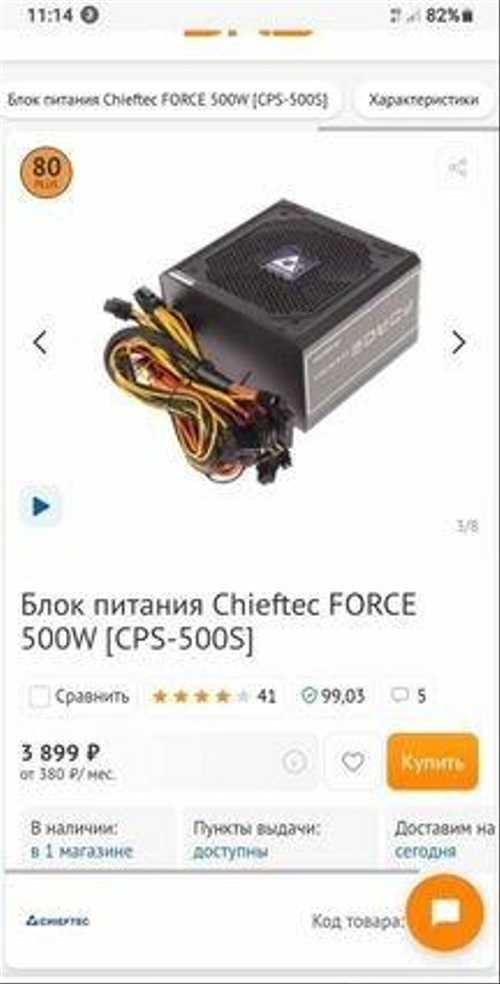Блок питания Chieftec force 500W CPS-500S