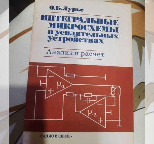 Интегральные микросхемы в усилительных устройствах