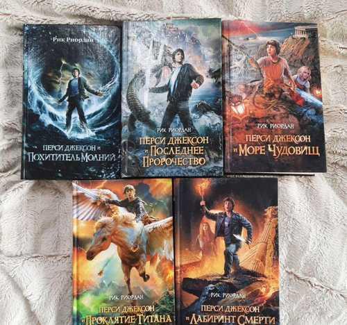 Серия книг Р.Риордан "Перси Джексон"