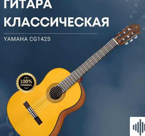 Гитара классическая yamaha CG142S