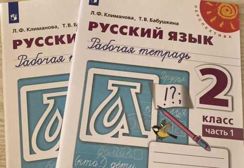 Рабочая тетрадь по русскому языку в двух частях