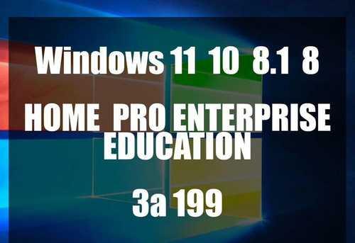 Лицензия Ключ Windows 10 pro 11 pro 8 8.1