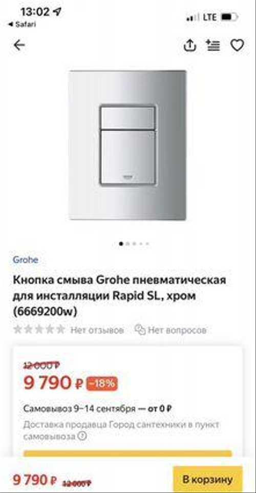 Кнопка смыва grohe 6669200w