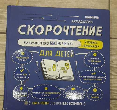 Скорочтение книга Ахмадуллин