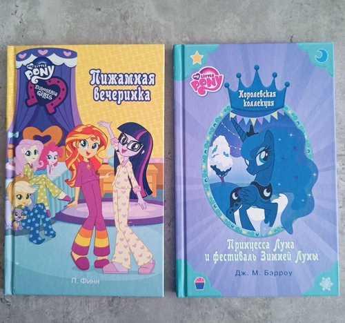 Книги My little pony