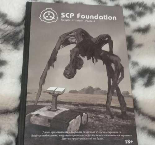 SCP книга