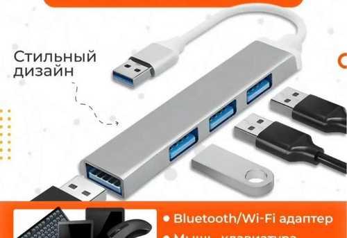 Usb разветвитель