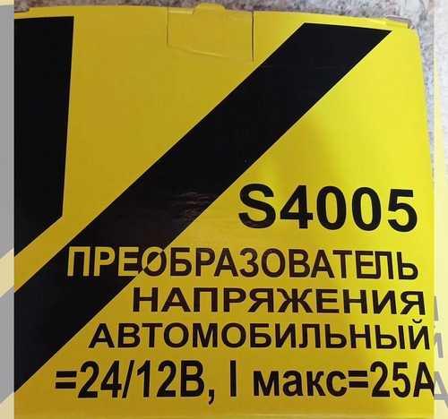 Преобразователь на автомобиль 2412 новый