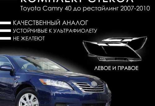 Комплект стекол фар toyota camry V40 (2007-2010)
