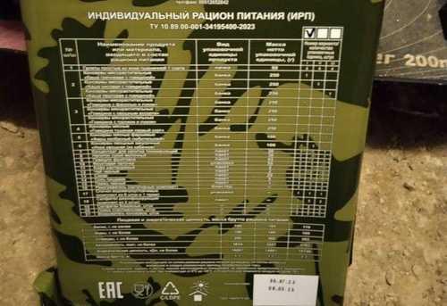 Ирп сухпай сухой паек