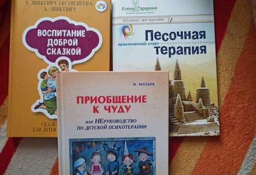Книги по детской психологии