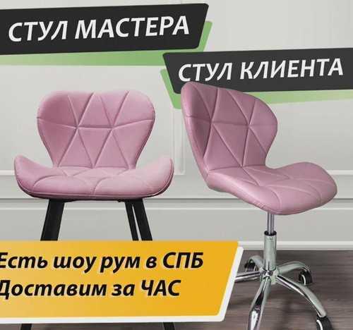 Стул мастера. Комплект 2 стула мастера