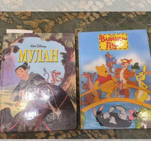 Книги Дисней Мулан Винни Пух