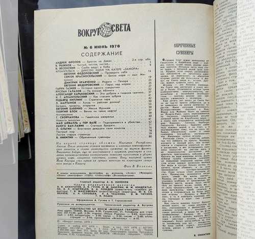 Подшивка журнала Вокруг света 1976 г