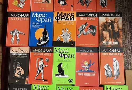 Макс Фрай, более 25 книг, разные серии