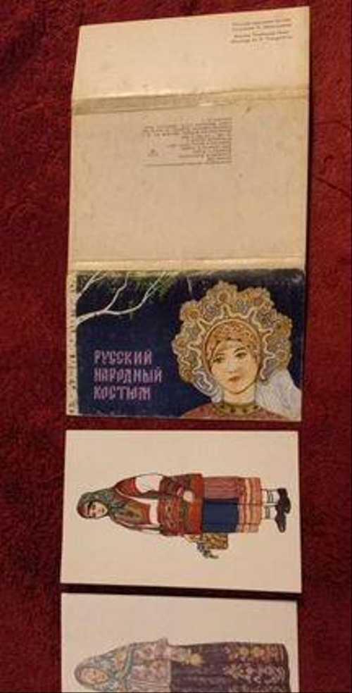 Набор открыток СССР Русский Народный Костюм