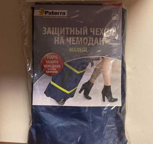 Защитный чехол на чемодан Paterra