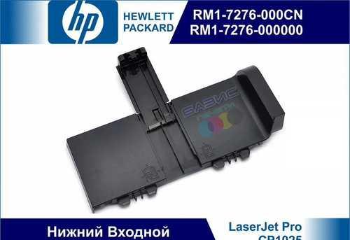 RM1-7276 Нижний Лоток HP Color CP1025 CP1025nw