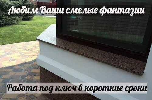 Подоконник из камня, замер + установка