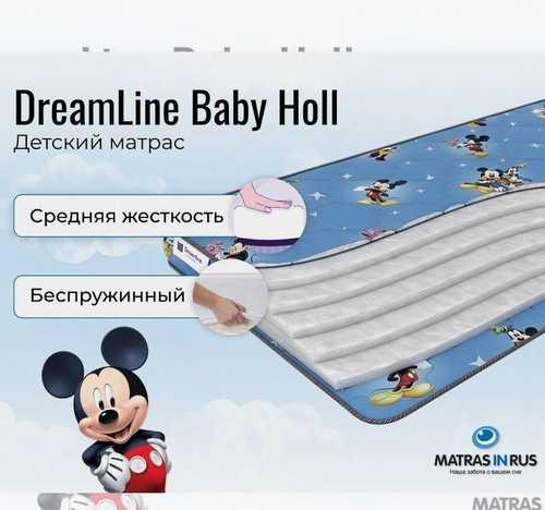 Детский матрас DreamLine Baby Holl