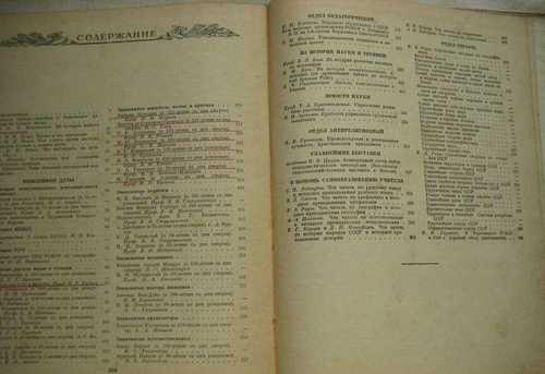 Книга Настольный календарь учителя на 1941