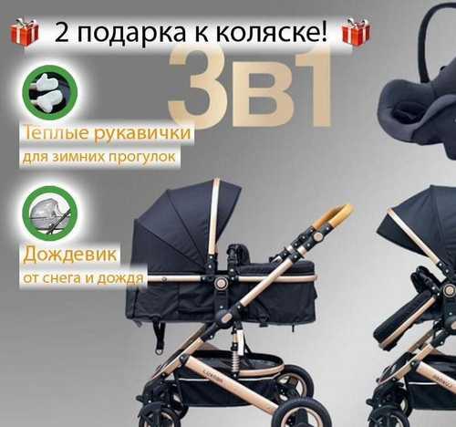 Коляска 3 в 1 с легким механизмом складывания