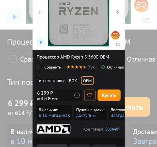 Ryzen 5 3600 процессор с днс