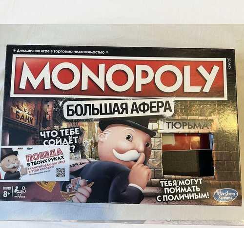 Монополия большая афера