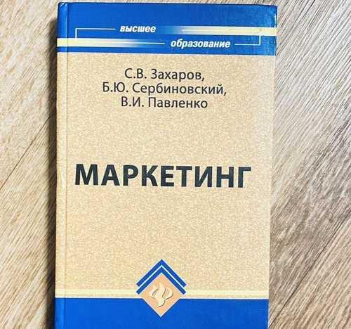 Книга Маркетинг