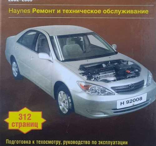 Книга по ремонту автомобиля Toyota Camry XV30