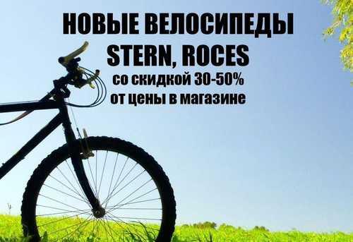 Новый велосипед Stern Roces Denton спортмастер