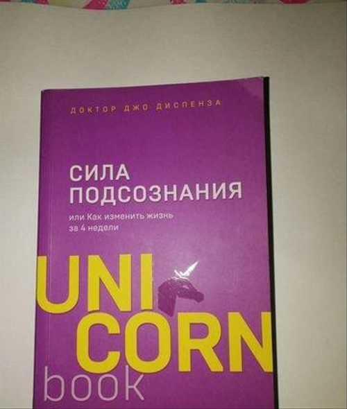 Книги серии unicorn