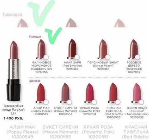 Помада от Mary Kay